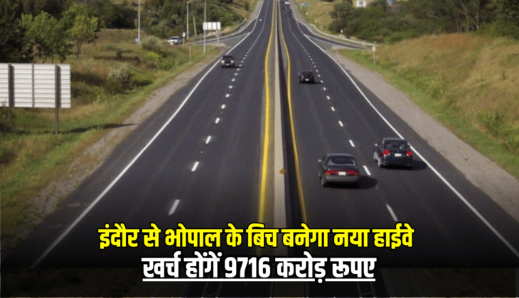 MP Highway : इंदौर से भोपाल के बिच बनेगा नया हाईवे, खर्च होंगें 9716 ...